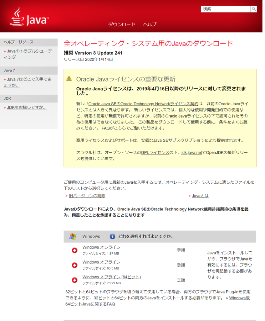 Java JREとJDKの違いと関係性は!?環境変数設定と確認までの手順解説!! | Java Linux Master