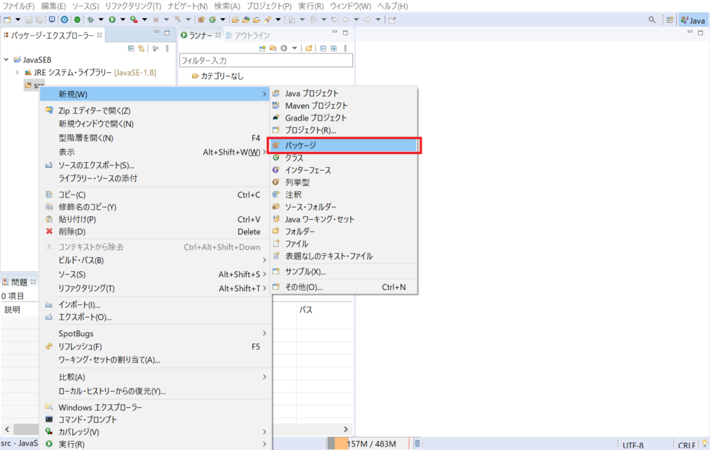 Eclipse Javaプロジェクトの作成と初期設定を解説！！ビルドbuildとは？ Java Linux Master
