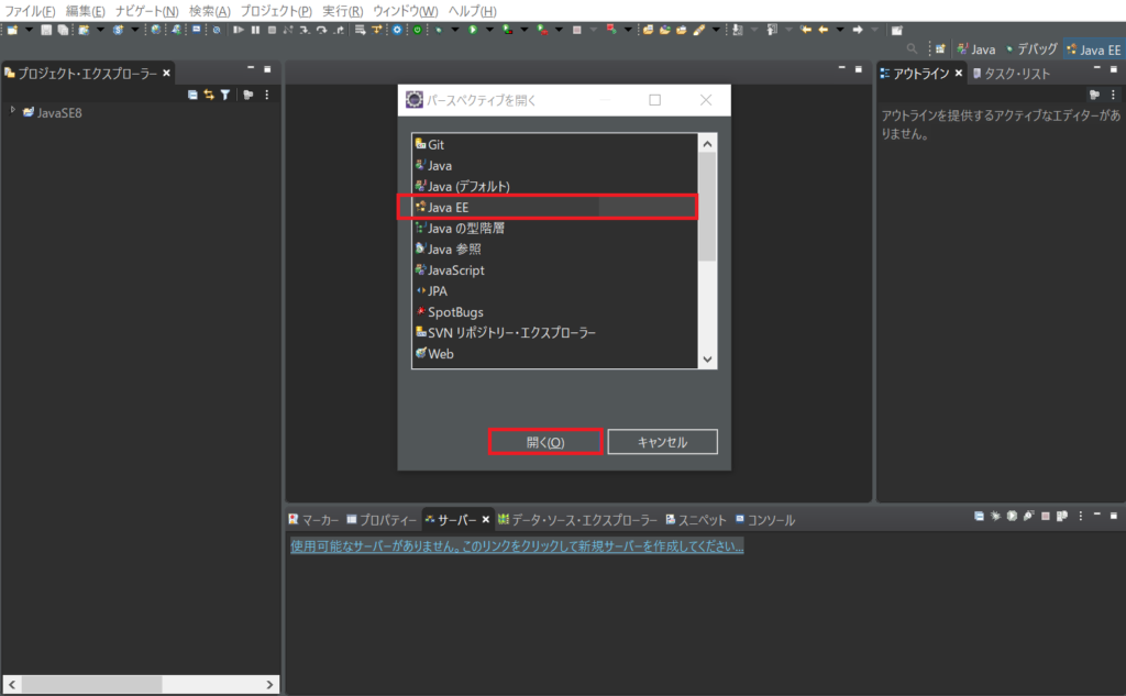 Java Eclipseにtomcat(java Eeの開発環境)を設定する手順 Java Linux Master