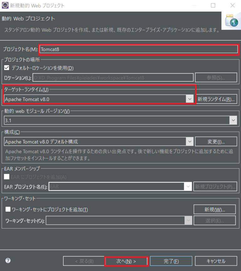 Java Eclipseにtomcat（java Eeの開発環境）を設定する手順 Java Linux Master