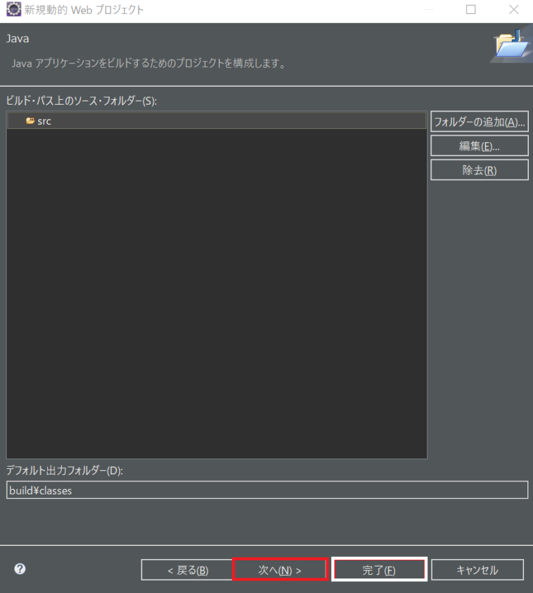 Java Eclipseにtomcat(java Eeの開発環境)を設定する手順 Java Linux Master