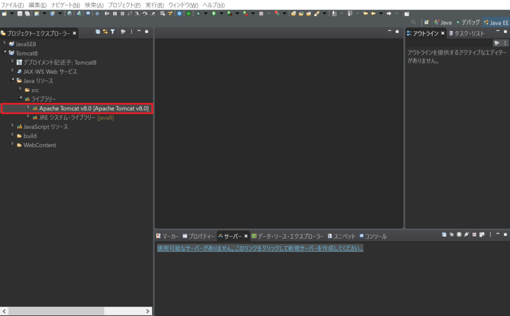 Java Eclipseにtomcat（java Eeの開発環境）を設定する手順 Java Linux Master