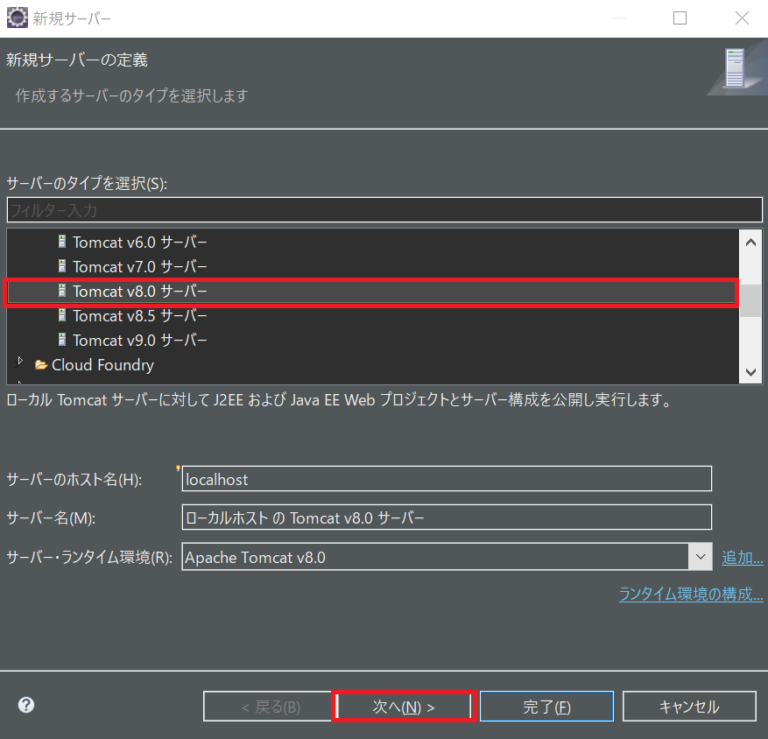 Java Eclipseにtomcat（java Eeの開発環境）を設定する手順 Java Linux Master