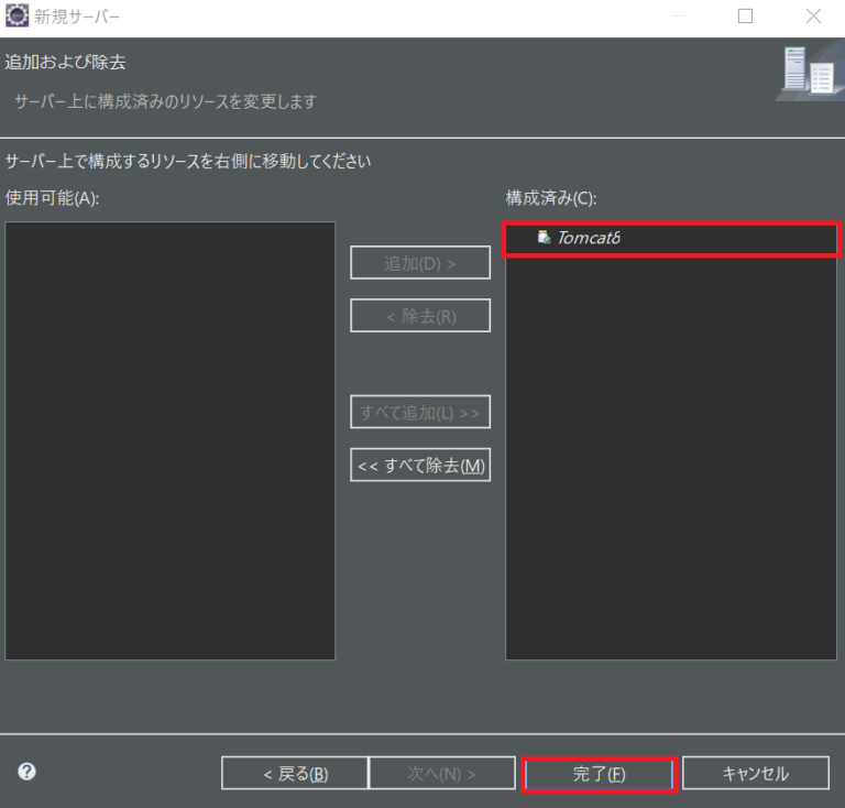 Java EclipseにTomcat（Java EEの開発環境）を設定する手順 | Java Linux Master
