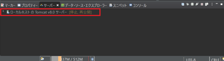 Java Eclipseにtomcat(java Eeの開発環境)を設定する手順 Java Linux Master
