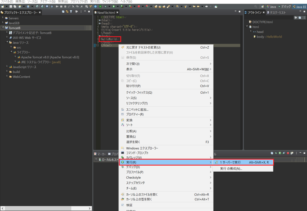 Java Eclipseにtomcat(java Eeの開発環境)を設定する手順 Java Linux Master
