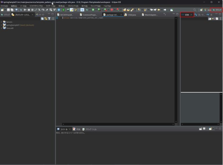 Java Eclipse環境でデバッグで変数ビューを表示する方法 | Java Linux Master