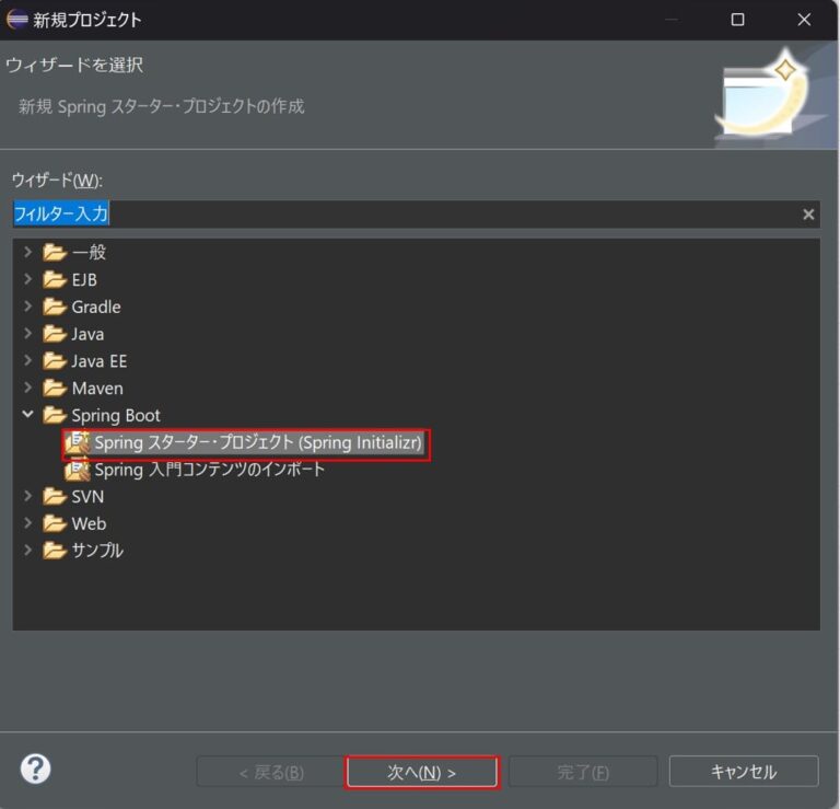 Java EclipseでSpring Bootの環境構築・プロジェクト作成手順を解説 | Java Linux Master
