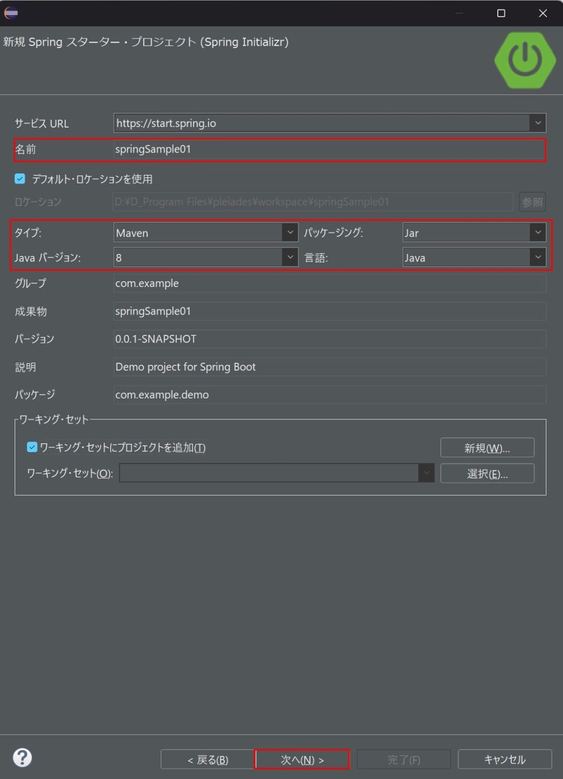 Java EclipseでSpring Bootの環境構築・プロジェクト作成手順を解説 | Java Linux Master