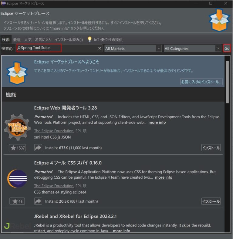 Spring Tool Suite 4（sts）のインストール手順を解説｜eclipseがインストール済みの場合 Java Linux 