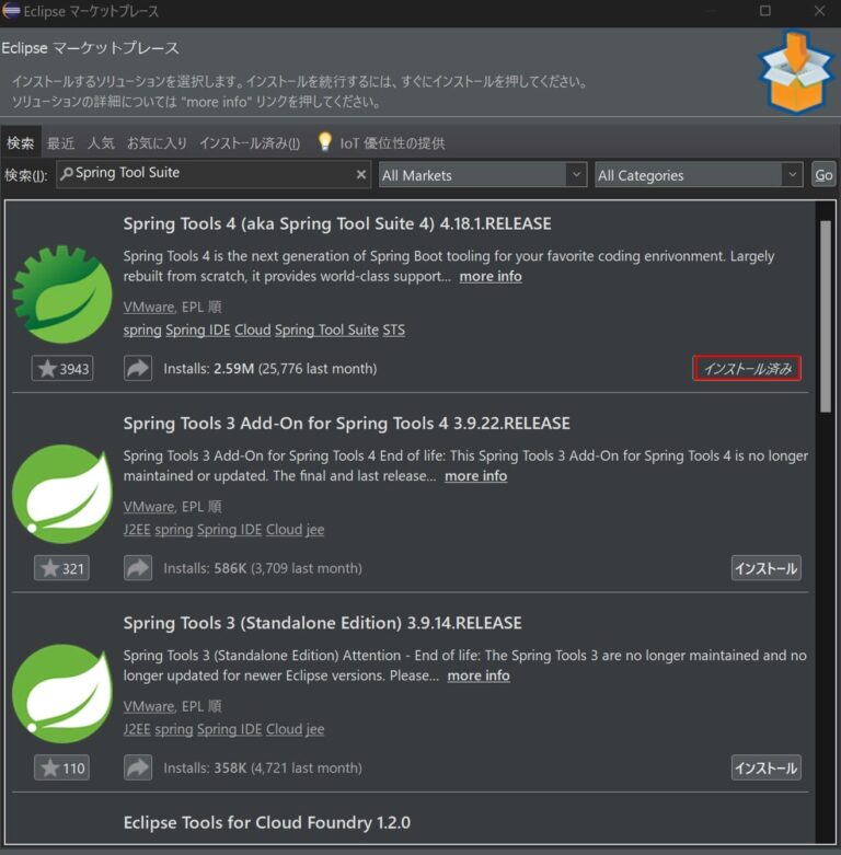 Spring Tool Suite 4（sts）のインストール手順を解説｜eclipseがインストール済みの場合 Java Linux