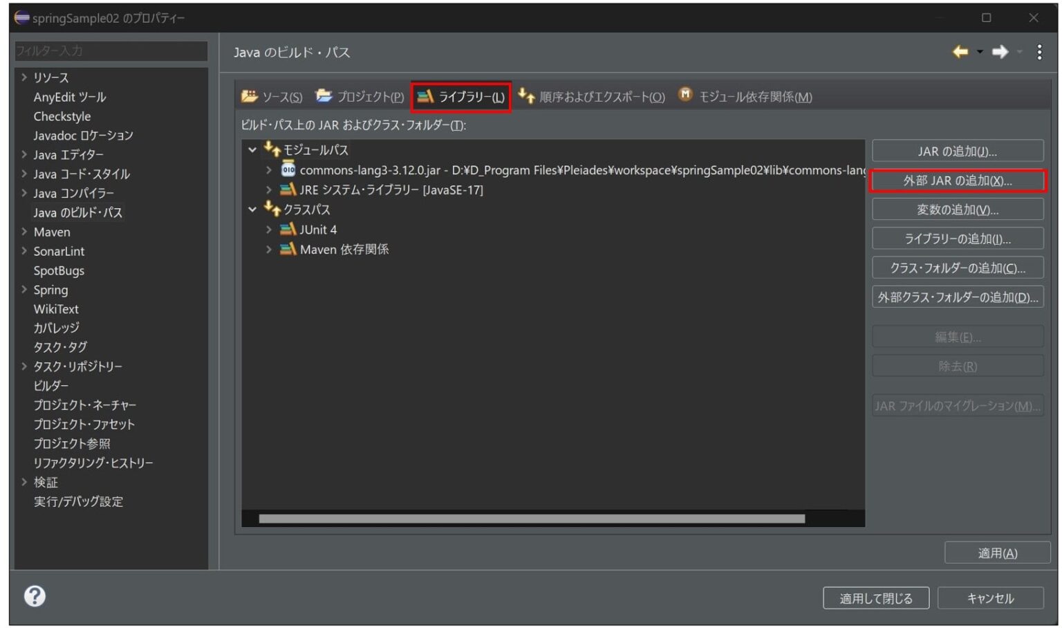 Apache Commons Lang 3 をプロジェクトに追加してStringUtilsを開発環境に設定する方法を解説 | Java Linux Master