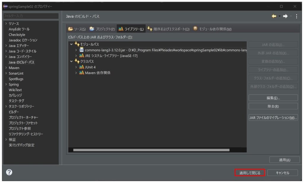 Apache Commons Lang 3 をプロジェクトに追加してStringUtilsを開発環境に設定する方法を解説 | Java Linux Master